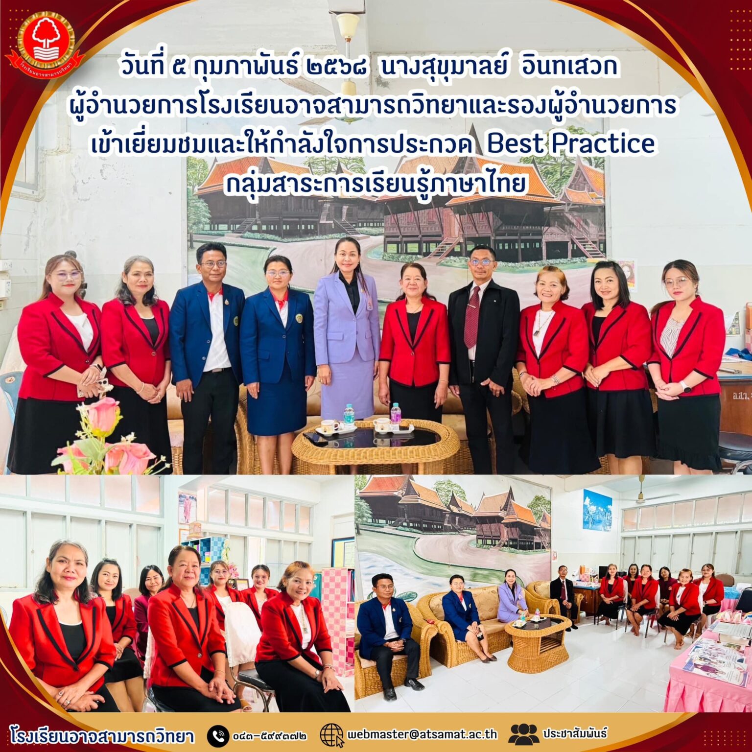 การประกวดแนวปฏิบัติที่เป็นเลิศ Best Practice ประจำปีการศึกษา 2567 – โรงเรียนอาจสามารถวิทยา